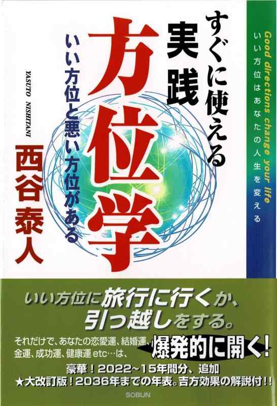 すぐに使える実践方位学 (第4版)■ ご購入前に必ずご確認ください ■1. 在庫管理とご注文の確定当店は複数のオンラインモールで在庫を共有しております。在庫の変動： 更新のタイムラグにより、ご注文後に「完売」が判明する場合がございます。欠品...