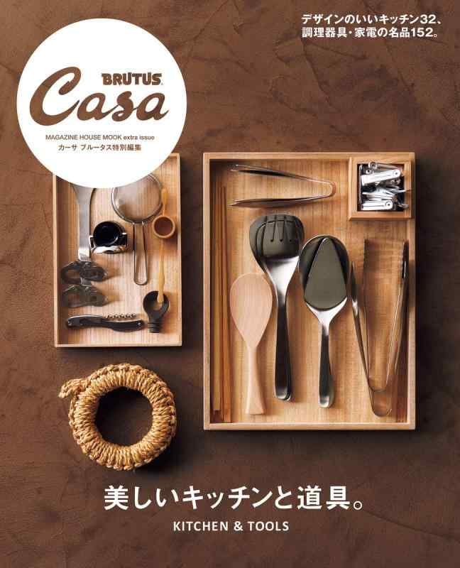Casa BRUTUS特別編集 美しいキッチンと道具。 (マガジンハウスムック CASA BRUTUS)■ ご購入前に必ずご確認ください ■1. 在庫管理とご注文の確定当店は複数のオンラインモールで在庫を共有しております。在庫の変動： 更新...
