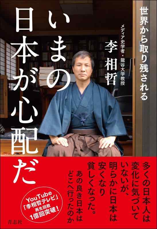 いまの日本が心配だ