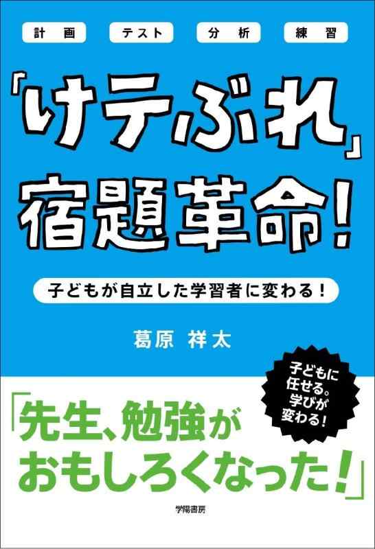 「けテぶれ」宿題革命