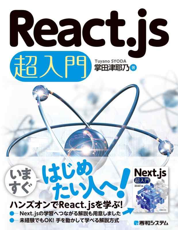 React.js 超入門