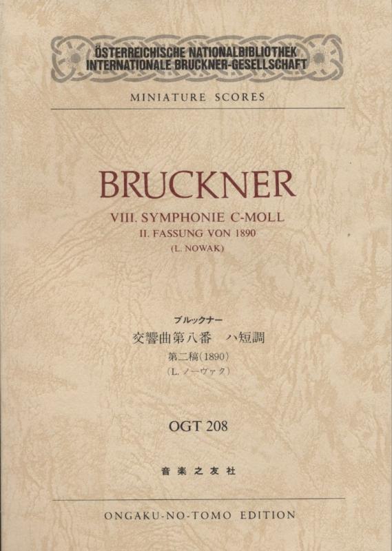 OGTー208 ブルックナー 交響曲第8番 ハ短調 第2稿(1890) (Osterreichische Nationalbibliothek Internationale Bruckner‐Gesellschaft miniature s...