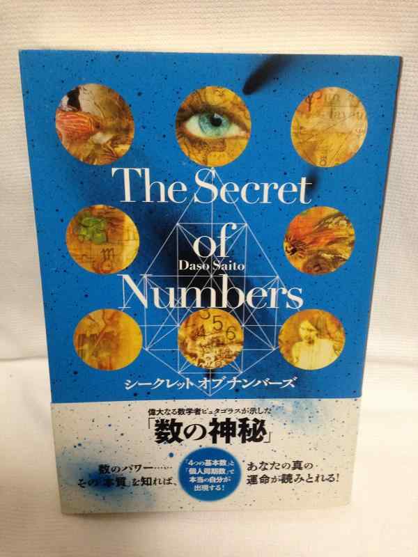シークレットオブナンバーズーThe Secret of Numbersー