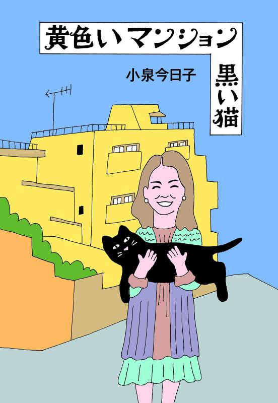 黄色いマンション 黒い猫 (Switch library)