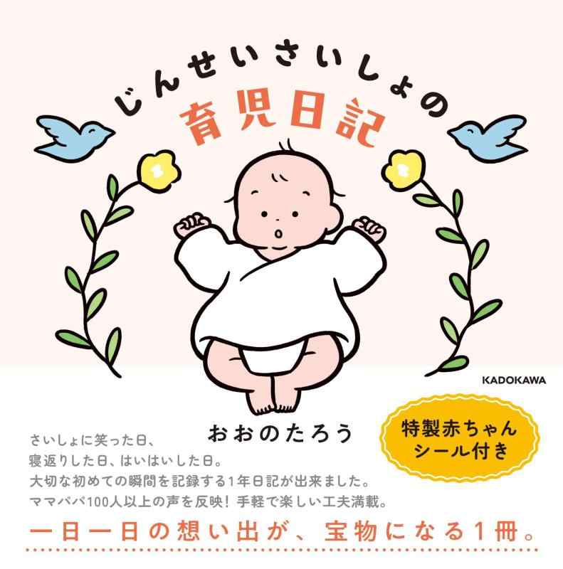 じんせいさいしょの育児日記 ([バラエティ])■ ご購入前に必ずご確認ください ■1. 在庫管理とご注文の確定当店は複数のオンラインモールで在庫を共有しております。在庫の変動： 更新のタイムラグにより、ご注文後に「完売」が判明する場合がござ...