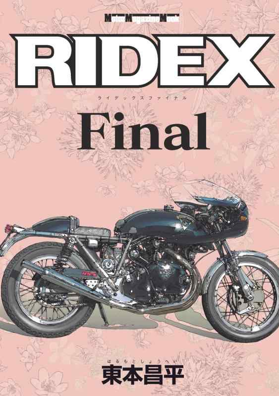 RIDEX Final (Motor Magazine Mook)