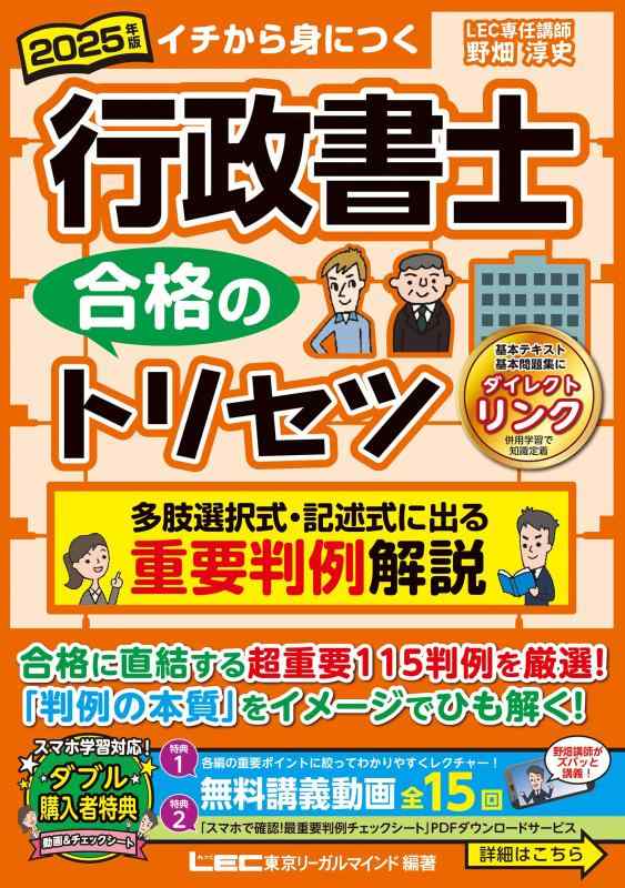 【判例解説動画付】2025年版 行政書士 合格のトリセツ 多肢選択式・記述式に出る 重要判例解説 (行政書士合格のトリセツシリーズ)