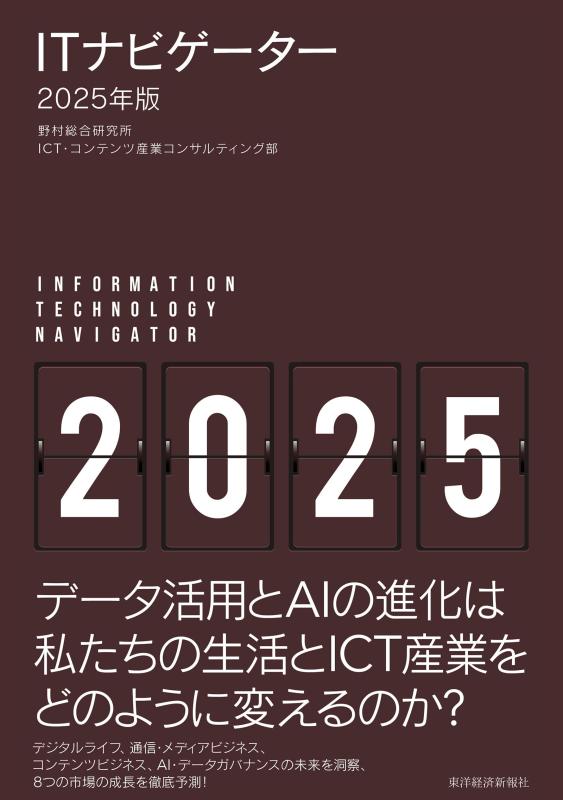 ITナビゲーター2025年版■ ご購入前に必ずご確認ください ■1. 在庫管理とご注文の確定当店は複数のオンラインモールで在庫を共有しております。在庫の変動： 更新のタイムラグにより、ご注文後に「完売」が判明する場合がございます。欠品時の対...