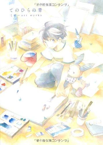 てのひらの青　ミギー art works■ ご購入前に必ずご確認ください ■1. 在庫管理とご注文の確定当店は複数のオンラインモールで在庫を共有しております。在庫の変動： 更新のタイムラグにより、ご注文後に「完売」が判明する場合がございます...