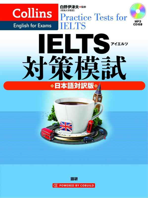 IELTS対策模試 日本語対訳版 Collins Practice Tests for IELTS■ ご購入前に必ずご確認ください ■1. 在庫管理とご注文の確定当店は複数のオンラインモールで在庫を共有しております。在庫の変動： 更新のタイ...