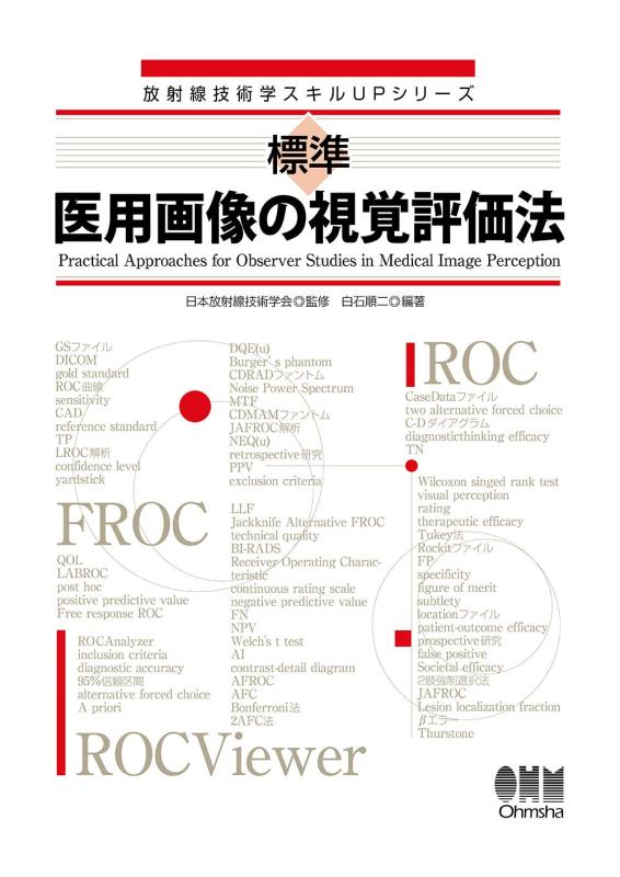 標準 医用画像の視覚評価法 (放射線技術学スキルUPシリーズ)■ ご購入前に必ずご確認ください ■1. 在庫管理とご注文の確定当店は複数のオンラインモールで在庫を共有しております。在庫の変動： 更新のタイムラグにより、ご注文後に「完売」が判...