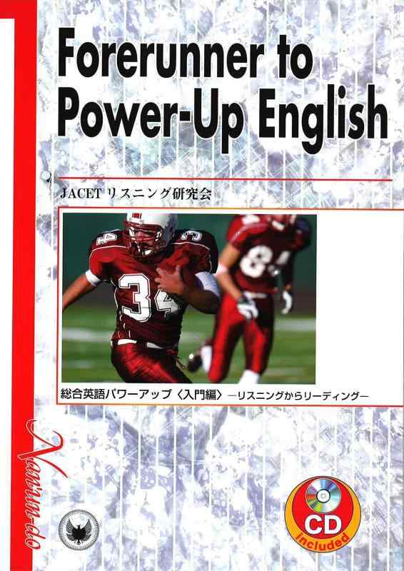 Forerunner to Power‐Up English―総合英語パワーアップ入門編 リスニングからリーディング■ ご購入前に必ずご確認ください ■1. 在庫管理とご注文の確定当店は複数のオンラインモールで在庫を共有しております。在庫の...