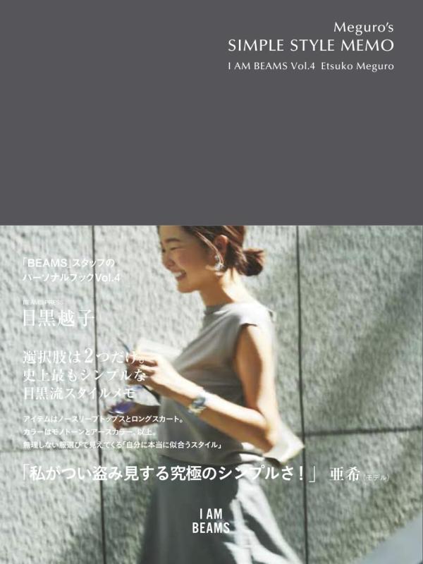 Meguro’s SIMPLE STYLE MEMO (I AM BEAMS)