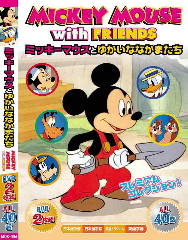 ミッキーマウス とゆかいななかまたち MOK-004 [DVD]