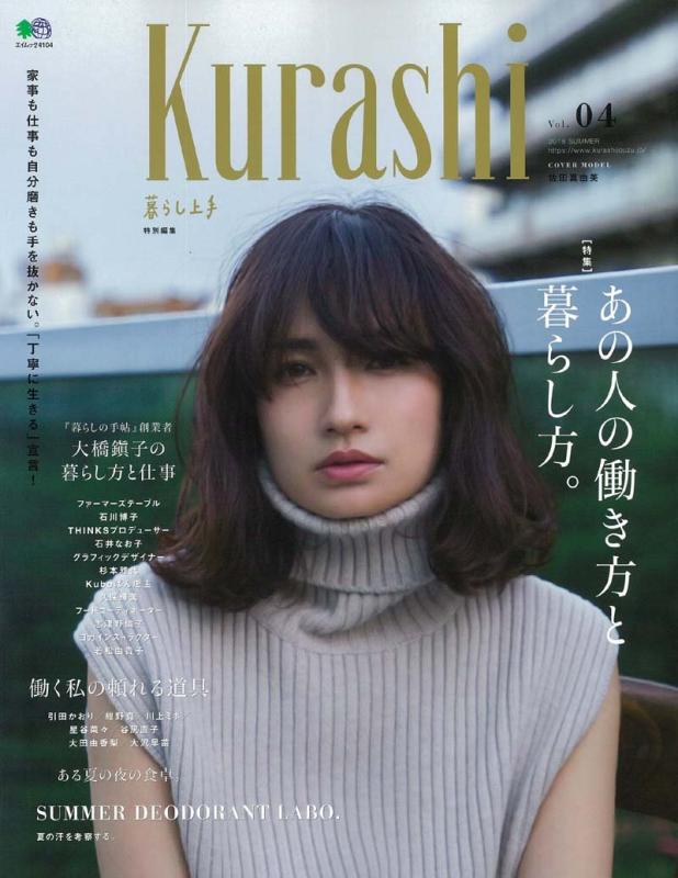 Kurashi Vol.04 (エイムック 暮らし上手特別編集)■ ご購入前に必ずご確認ください ■1. 在庫管理とご注文の確定当店は複数のオンラインモールで在庫を共有しております。在庫の変動： 更新のタイムラグにより、ご注文後に「完売」が...