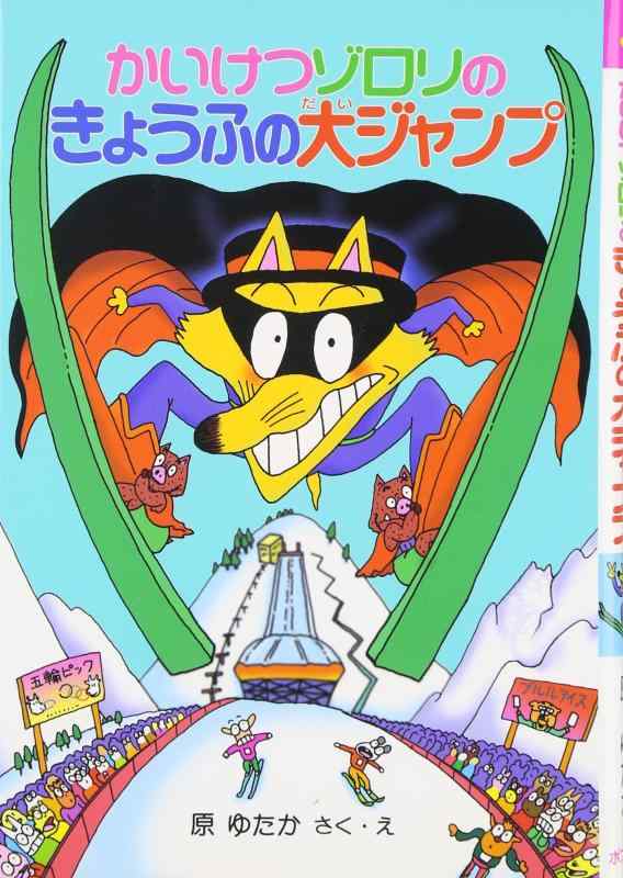 かいけつゾロリのきょうふの大ジャンプ (22)■ ご購入前に必ずご確認ください ■1. 在庫管理とご注文の確定当店は複数のオンラインモールで在庫を共有しております。在庫の変動： 更新のタイムラグにより、ご注文後に「完売」が判明する場合がござ...