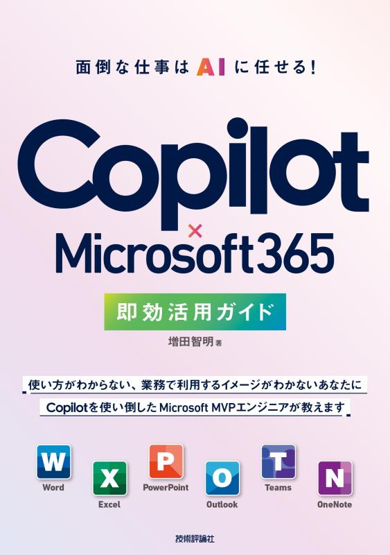 Copilot × Microsoft 365　即効活用ガイド■ ご購入前に必ずご確認ください ■1. 在庫管理とご注文の確定当店は複数のオンラインモールで在庫を共有しております。在庫の変動： 更新のタイムラグにより、ご注文後に「完売」が判...