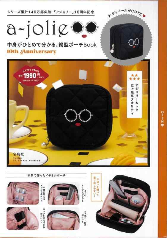 a-jolie 中身がひとめで分かる、縦型ポーチBook 10th Anniversary (宝島社ブランドムック)■ ご購入前に必ずご確認ください ■1. 在庫管理とご注文の確定当店は複数のオンラインモールで在庫を共有しております。在庫の...