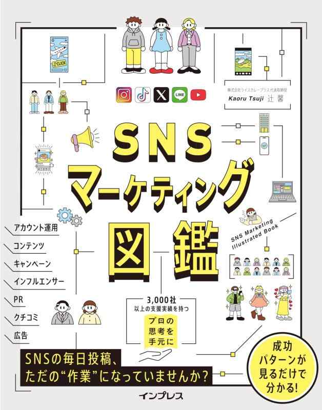 SNSマーケティング図鑑■ ご購入前に必ずご確認ください ■1. 在庫管理とご注文の確定当店は複数のオンラインモールで在庫を共有しております。在庫の変動： 更新のタイムラグにより、ご注文後に「完売」が判明する場合がございます。欠品時の対応：...
