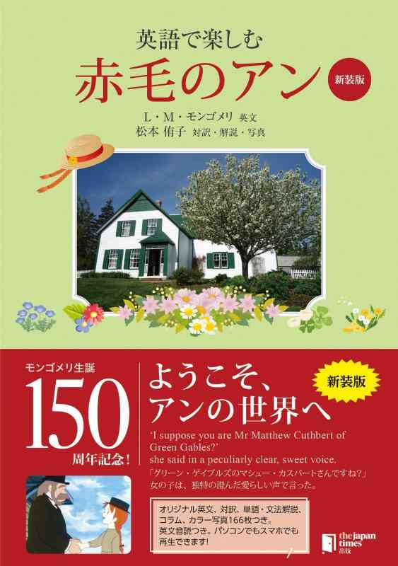 英語で楽しむ赤毛のアン［新装版］■ ご購入前に必ずご確認ください ■1. 在庫管理とご注文の確定当店は複数のオンラインモールで在庫を共有しております。在庫の変動： 更新のタイムラグにより、ご注文後に「完売」が判明する場合がございます。欠品時...