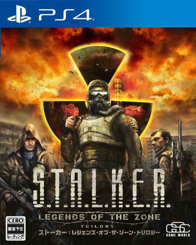 S.T.A.L.K.E.R.: LEGENDS OF THE ZONE TRILOGY - PS4全世界累計販売1,500万本を突破したサバイバルホラーFPS 『S.T.A.L.K.E.R.』シリーズの初のコンソール移植版が遂に登場チョルノ...
