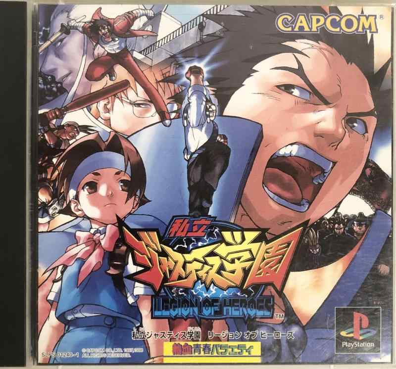 私立ジャスティス学園