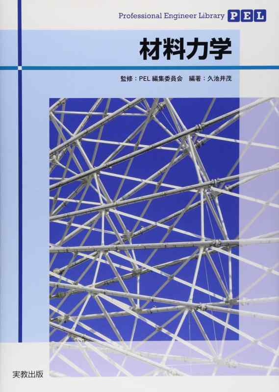 Professional Engineer Library 材料力学