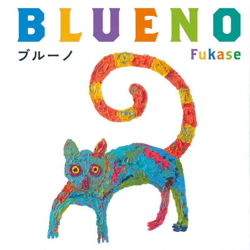 ブルーノ (福音館の単行本)■ ご購入前に必ずご確認ください ■1. 在庫管理とご注文の確定当店は複数のオンラインモールで在庫を共有しております。在庫の変動： 更新のタイムラグにより、ご注文後に「完売」が判明する場合がございます。欠品時の対...