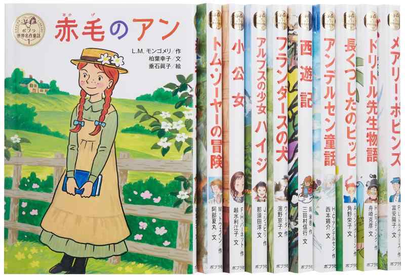 ポプラ世界名作童話シリーズ(全10巻セット)■ ご購入前に必ずご確認ください ■1. 在庫管理とご注文の確定当店は複数のオンラインモールで在庫を共有しております。在庫の変動： 更新のタイムラグにより、ご注文後に「完売」が判明する場合がござい...