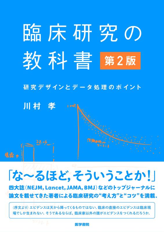 臨床研究の教科書 第2版: 研究デザインとデータ処理のポイント■ ご購入前に必ずご確認ください ■1. 在庫管理とご注文の確定当店は複数のオンラインモールで在庫を共有しております。在庫の変動： 更新のタイムラグにより、ご注文後に「完売」が判...