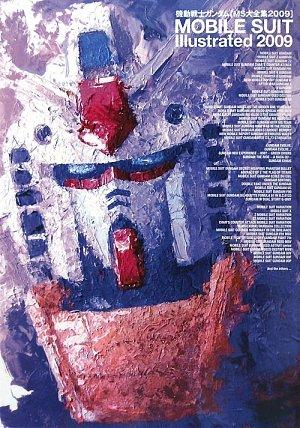 機動戦士ガンダム MS大全集2009 MOBILE SUIT Illustrated 2009