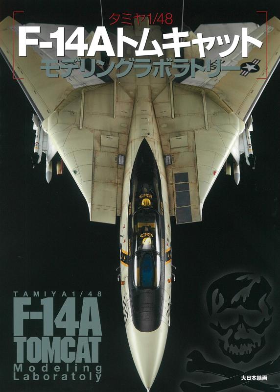 タミヤ1/48 F-14Aトムキャットモデリングラボラトリー■ ご購入前に必ずご確認ください ■1. 在庫管理とご注文の確定当店は複数のオンラインモールで在庫を共有しております。在庫の変動： 更新のタイムラグにより、ご注文後に「完売」が判明...