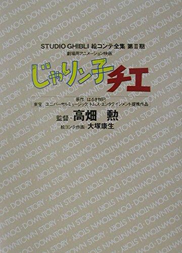 劇場用アニメーション映画 じゃりン子チエ■ ご購入前に必ずご確認ください ■1. 在庫管理とご注文の確定当店は複数のオンラインモールで在庫を共有しております。在庫の変動： 更新のタイムラグにより、ご注文後に「完売」が判明する場合がございます...