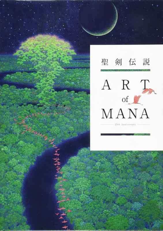 聖剣伝説 25th Anniversary ART of MANA