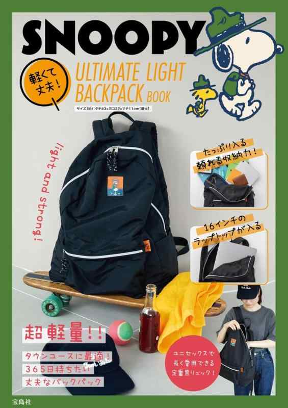 SNOOPY 軽くて丈夫 ULTIMATE LIGHT BACKPACK BOOK (バラエティ)