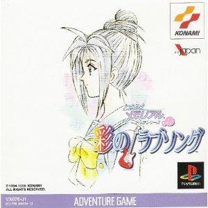ときめきメモリアル ドラマVol.2 彩のラブソング■ ご購入前に必ずご確認ください ■1. 在庫管理とご注文の確定当店は複数のオンラインモールで在庫を共有しております。在庫の変動： 更新のタイムラグにより、ご注文後に「完売」が判明する場合...