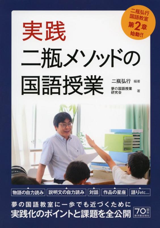 実践・二瓶メソッドの国語授業■ ご購入前に必ずご確認ください ■1. 在庫管理とご注文の確定当店は複数のオンラインモールで在庫を共有しております。在庫の変動： 更新のタイムラグにより、ご注文後に「完売」が判明する場合がございます。欠品時の対...