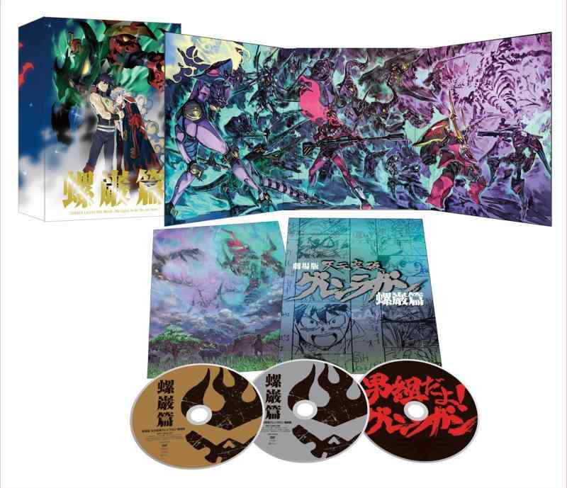 劇場版 天元突破グレンラガン 螺巌篇 【完全生産版】 [DVD]