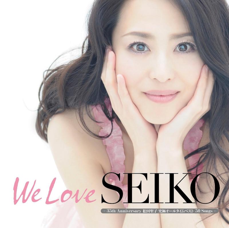 「We Love SEIKO」-35thAnniversary松田聖子究極オールタイムベスト50Songs-(初回盤B)(完全生産LPジャケットサイズ仕様)(3CD+DVD+ポスター封入)