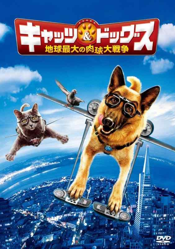 キャッツ&amp;ドッグス 地球最大の肉球大戦争 [DVD]■ ご購入前に必ずご確認ください ■1. 在庫管理とご注文の確定当店は複数のオンラインモールで在庫を共有しております。在庫の変動： 更新のタイムラグにより、ご注文後に「完売」が判明...