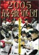2005最強軍団~福岡ソフトバンクホークス パ・リーグ激闘の記録~ [DVD]■ ご購入前に必ずご確認ください ■1. 在庫管理とご注文の確定当店は複数のオンラインモールで在庫を共有しております。在庫の変動： 更新のタイムラグにより、ご注文...