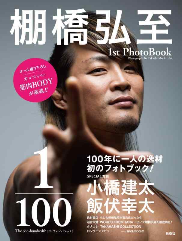1/100 The one-hundredth 単行本■ ご購入前に必ずご確認ください ■1. 在庫管理とご注文の確定当店は複数のオンラインモールで在庫を共有しております。在庫の変動： 更新のタイムラグにより、ご注文後に「完売」が判明する場...