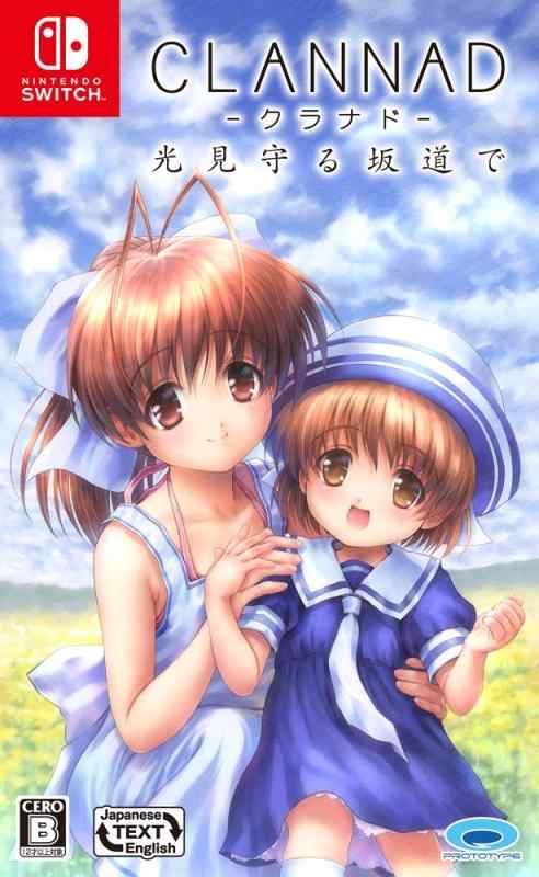 CLANNAD 光見守る坂道で - Switch「CLANNAD」のサイドストーリー集がNintendo Switchに登場シナリオ:麻枝 准、魁、涼元悠一、丘野塔也 / イラスト:ごとP出演:中原麻衣、広橋涼、桑島法子、野中藍、神田朱未、...