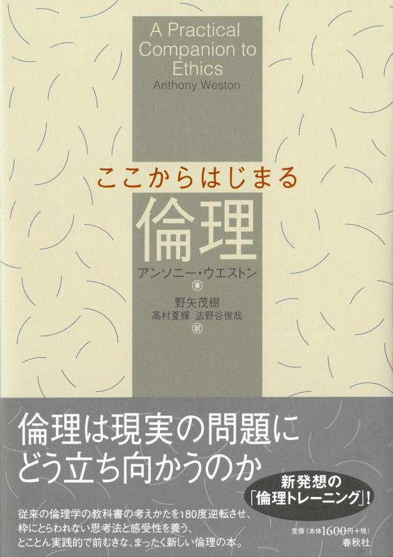 ここからはじまる倫理■ ご購入前に必ずご確認ください ■1. 在庫管理とご注文の確定当店は複数のオンラインモールで在庫を共有しております。在庫の変動： 更新のタイムラグにより、ご注文後に「完売」が判明する場合がございます。欠品時の対応： 万...