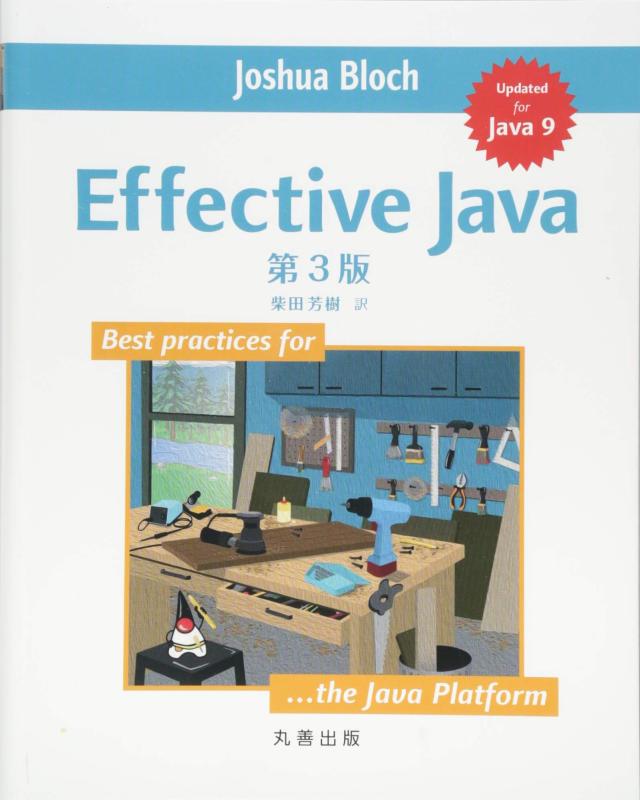 Effective Java 第3版■ ご購入前に必ずご確認ください ■1. 在庫管理とご注文の確定当店は複数のオンラインモールで在庫を共有しております。在庫の変動： 更新のタイムラグにより、ご注文後に「完売」が判明する場合がございます。欠...