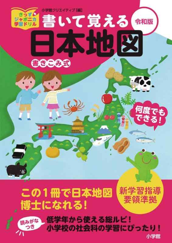 書いて覚える日本地図 令和版 (きっずジャポニカ学習ドリル)■ ご購入前に必ずご確認ください ■1. 在庫管理とご注文の確定当店は複数のオンラインモールで在庫を共有しております。在庫の変動： 更新のタイムラグにより、ご注文後に「完売」が判明...