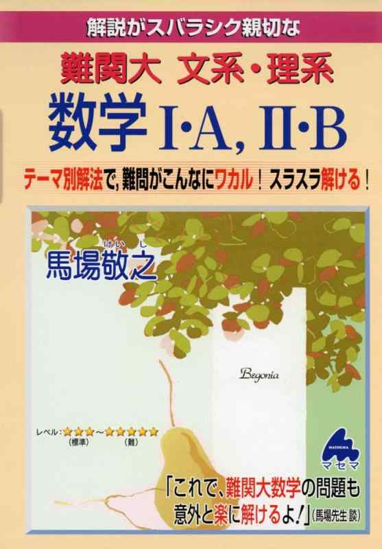 難関大 文系・理系数学I・A,II・B