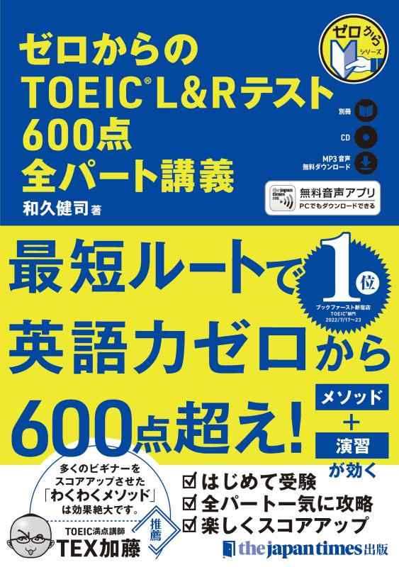 (CD1枚+無料音声DLつき)ゼロからのTOEIC L&amp;Rテスト600点 全パート講義■ ご購入前に必ずご確認ください ■1. 在庫管理とご注文の確定当店は複数のオンラインモールで在庫を共有しております。在庫の変動： 更新のタイムラ...