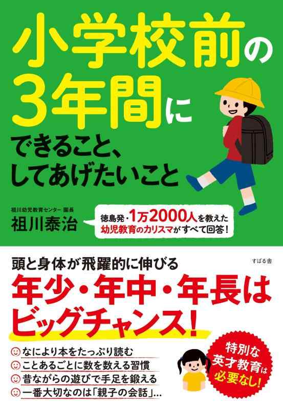 小学校前の3年間にできること、してあげたいこと