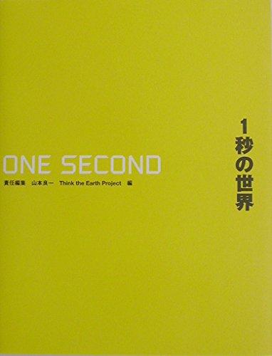 1秒の世界 GLOBAL CHANGE in ONE SECOND■ ご購入前に必ずご確認ください ■1. 在庫管理とご注文の確定当店は複数のオンラインモールで在庫を共有しております。在庫の変動： 更新のタイムラグにより、ご注文後に「完売」...